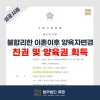 성공사례 불합리한 이혼 이후 자녀들의 친권 및 양육권을 가져오기 위한 소송 진행 친권 및 양육권 획득 성공 네이버 블로그
